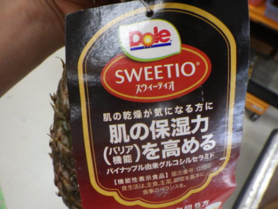 大特価!! パイナップル Dole SWEETIO スウィーティオ パイン 買い取りしました!! ￥108税込 リユースショップ スマイル ...